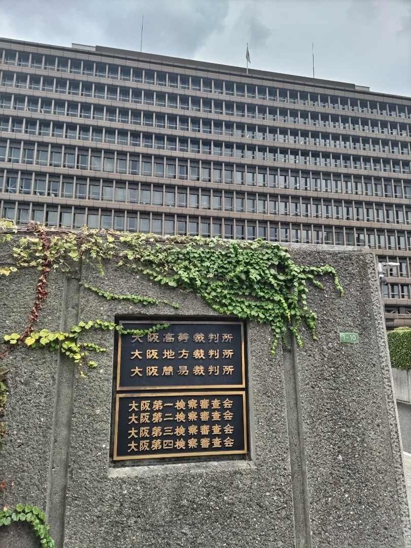 きょうの判決（9月4日・大阪地裁）: 地裁の小窓